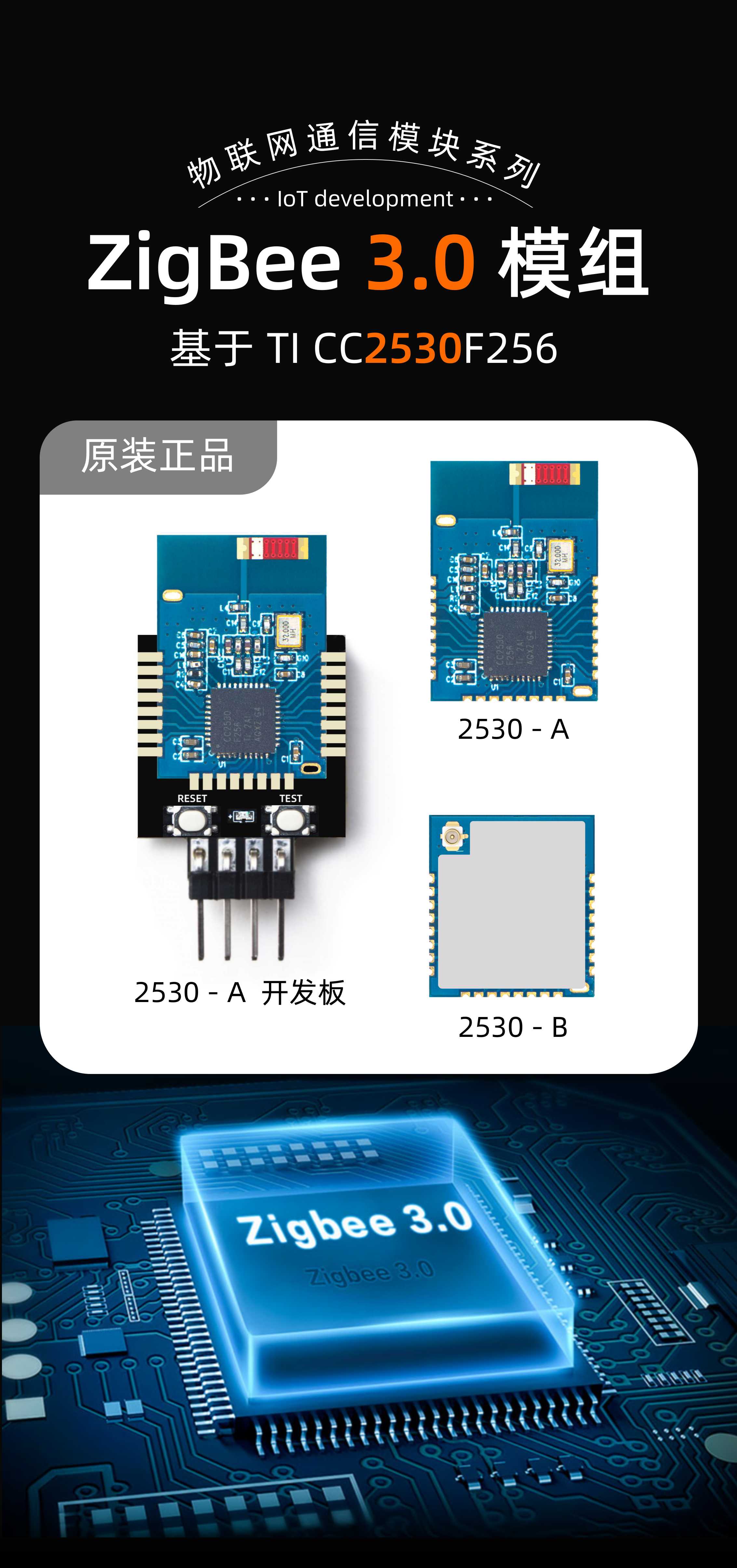 CC2530 ZigBee 3.0 通信模组
