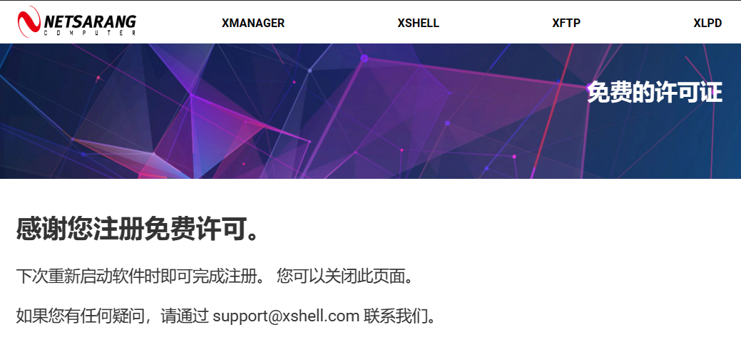 Xshell