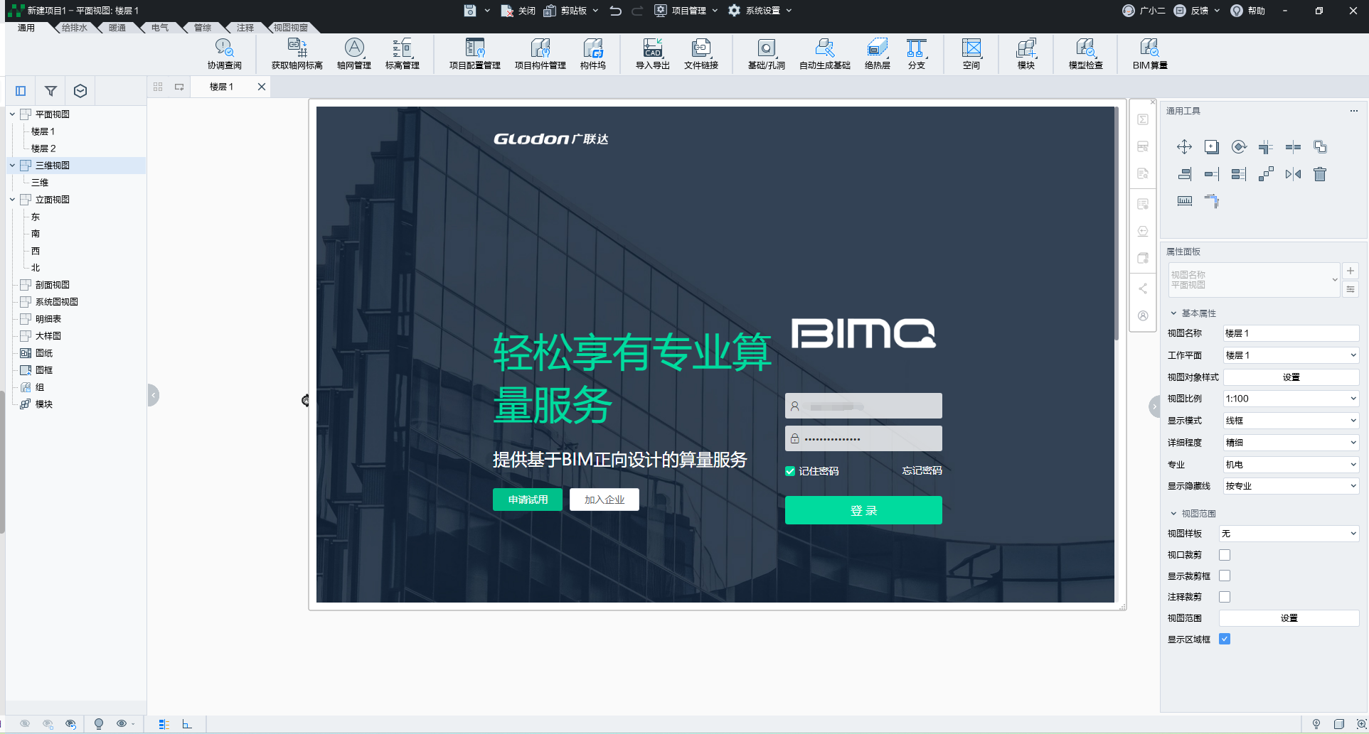BIM算量