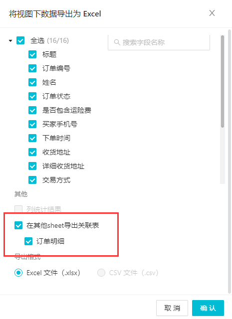 导出数据到excel 