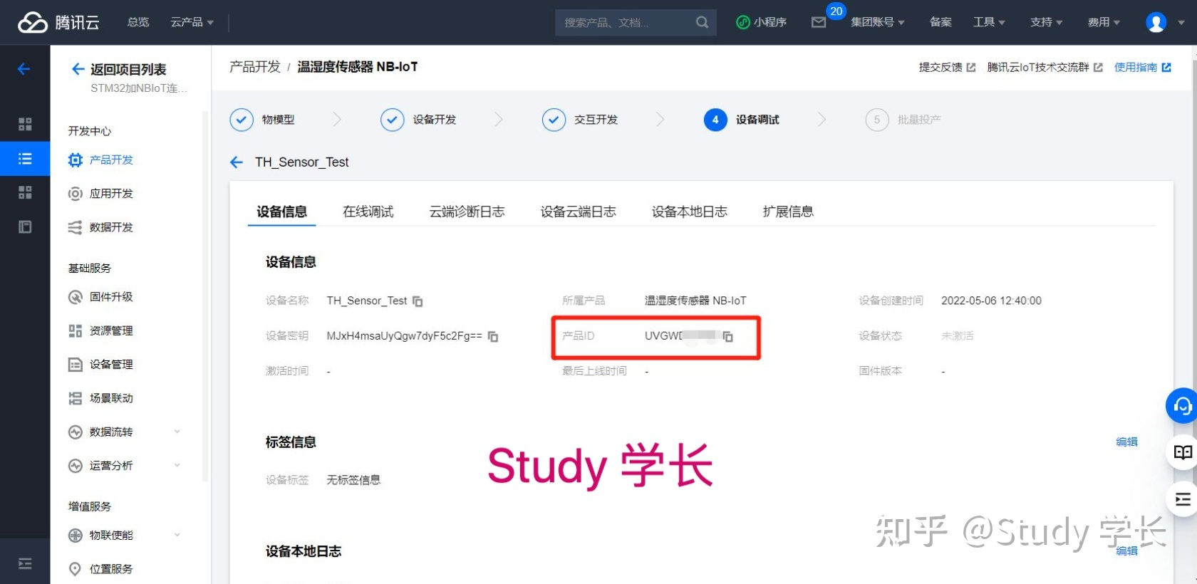5.2.4 使用腾讯云