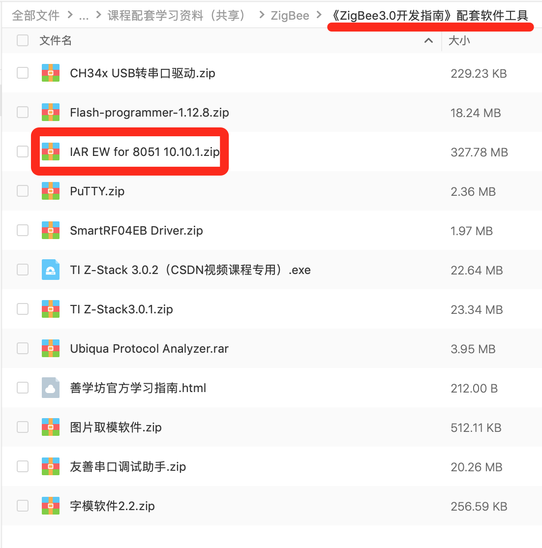 1.2 IAR EW for 8051 简介与安装