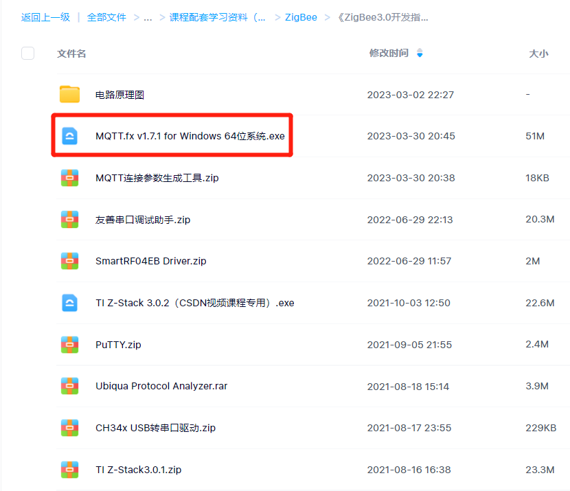 5.2.5 MQTT.fx 下载与安装