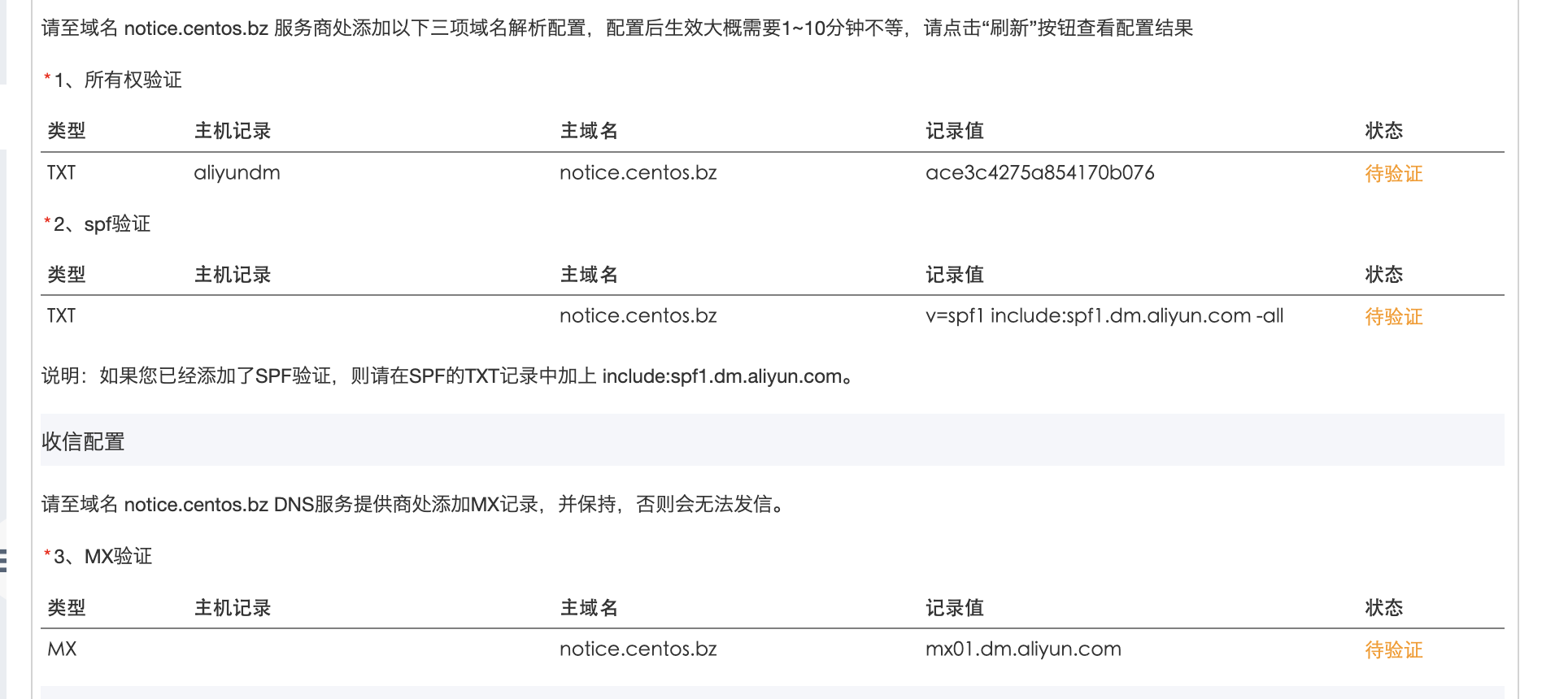 SMTP设置