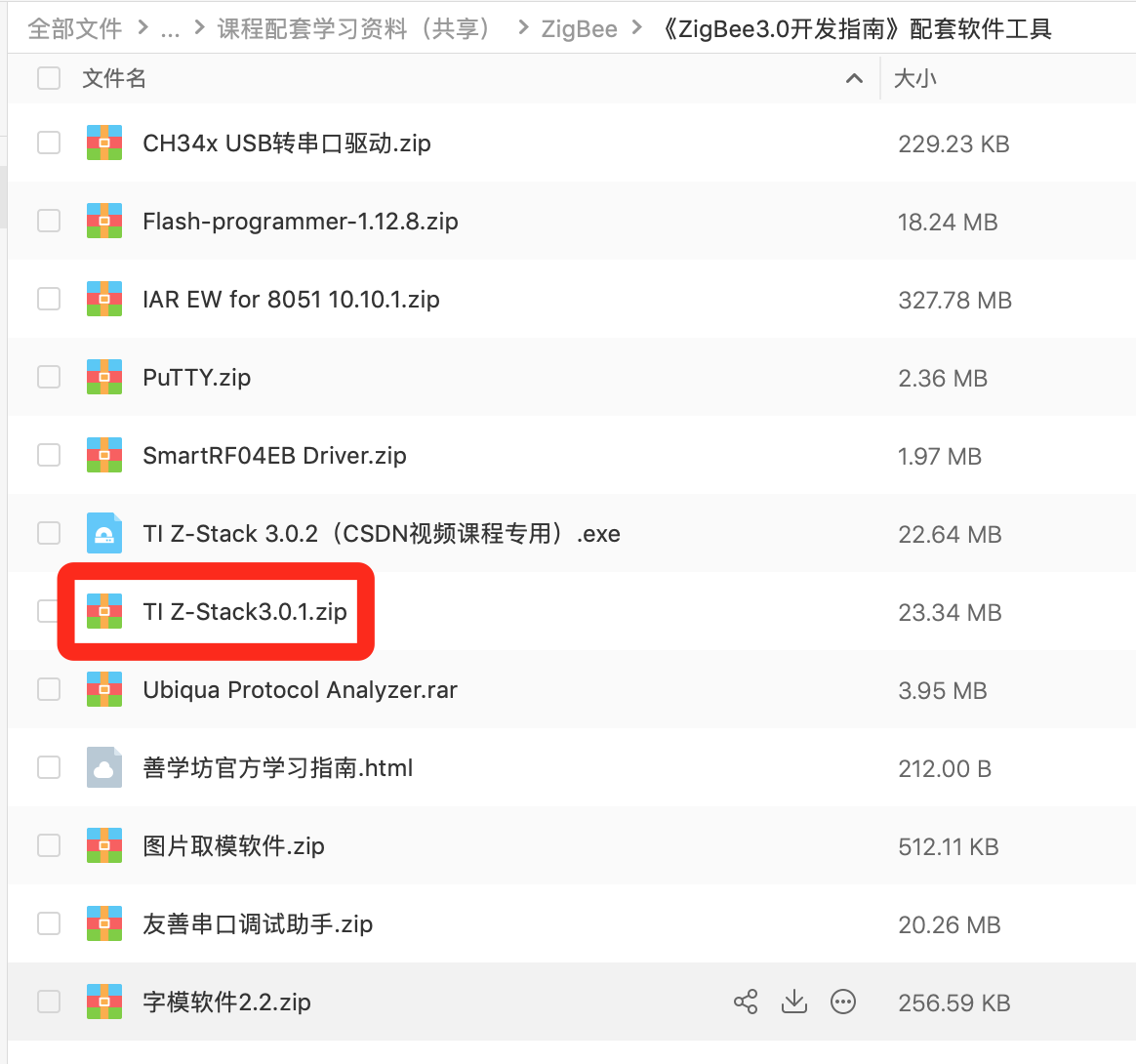 1.3 TI Z-Stack 3.0 简介与安装