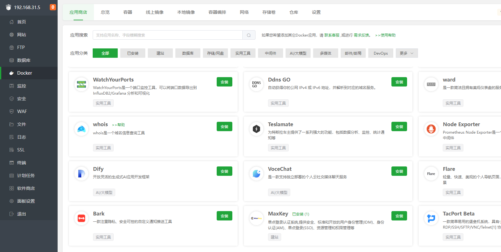 宝塔Docker应用商城一键部署