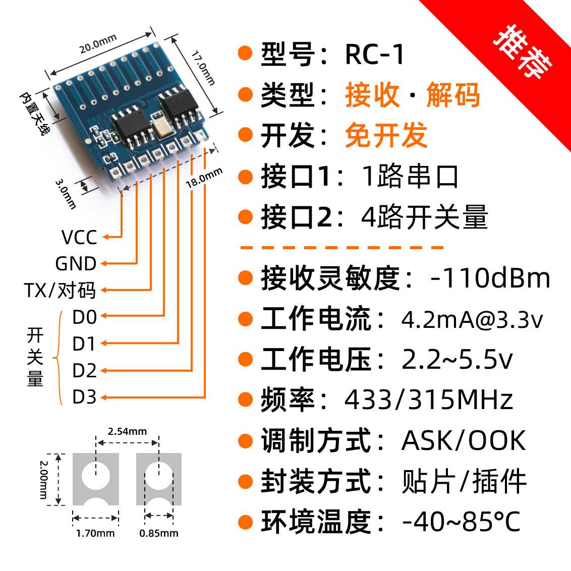2. RC系列模块规格说明