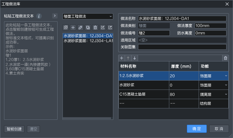 已废弃-工程做法库