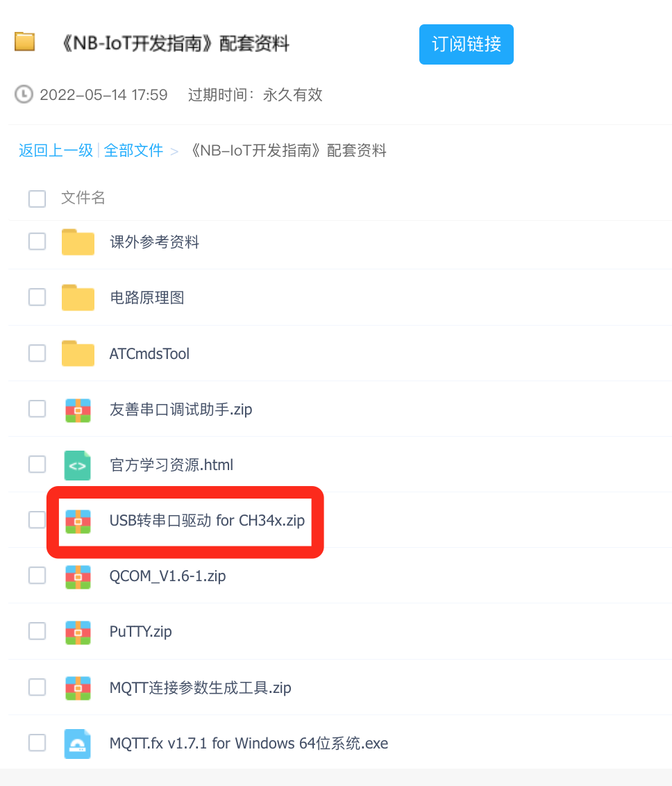 4.1 CH34x 驱动安装
