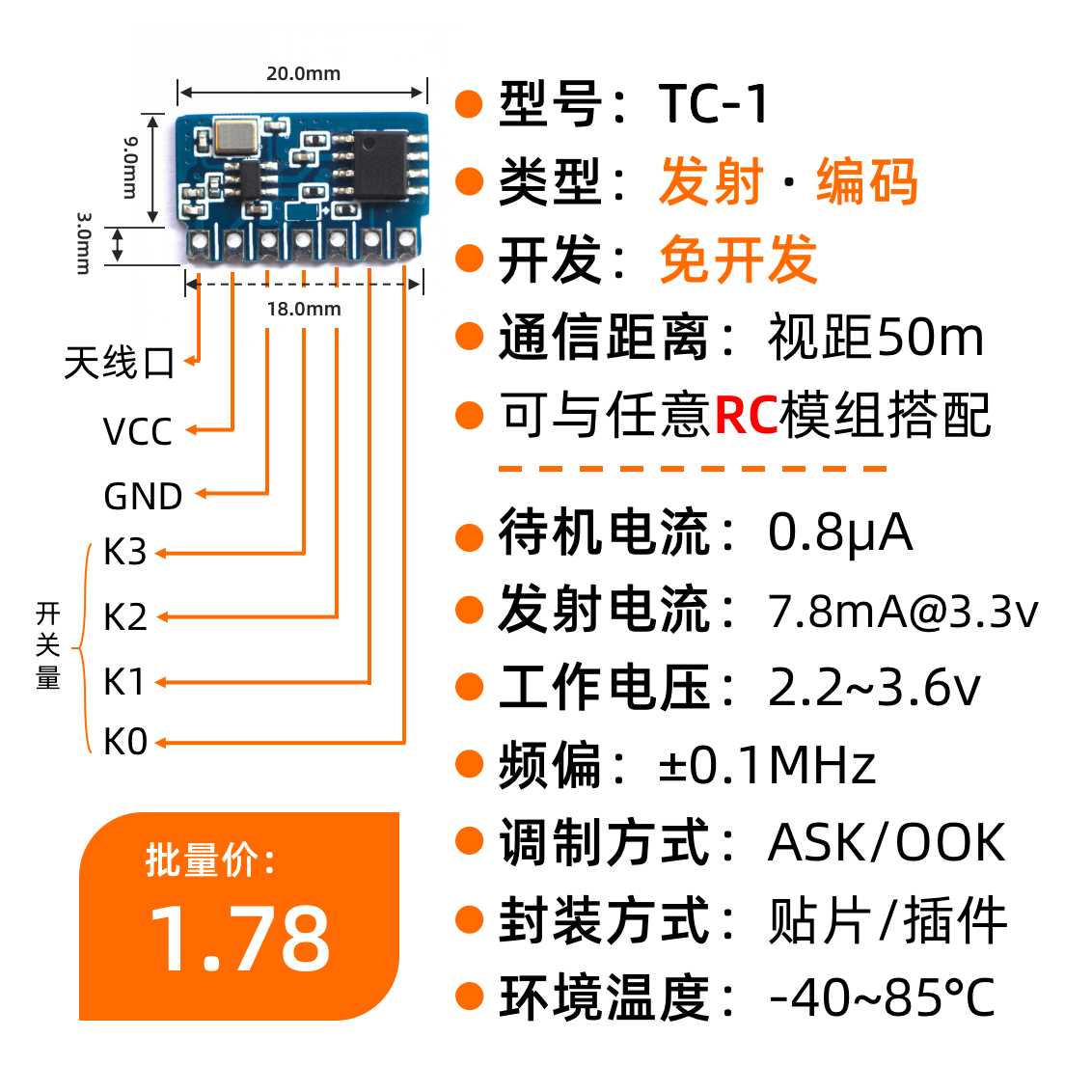 3. TC系列模块规格说明