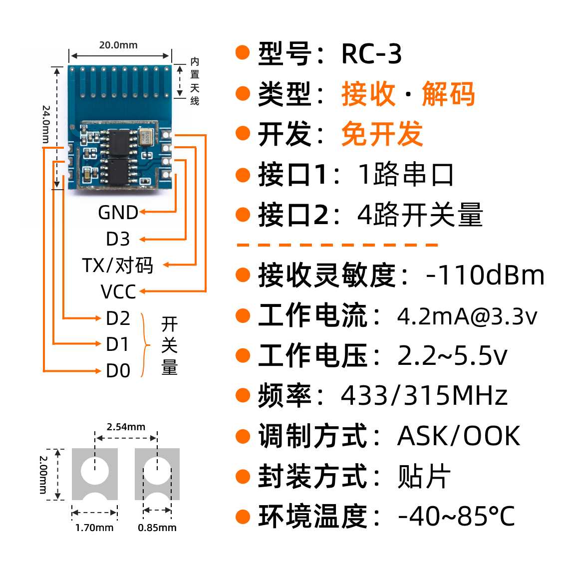 2. RC系列模块规格说明