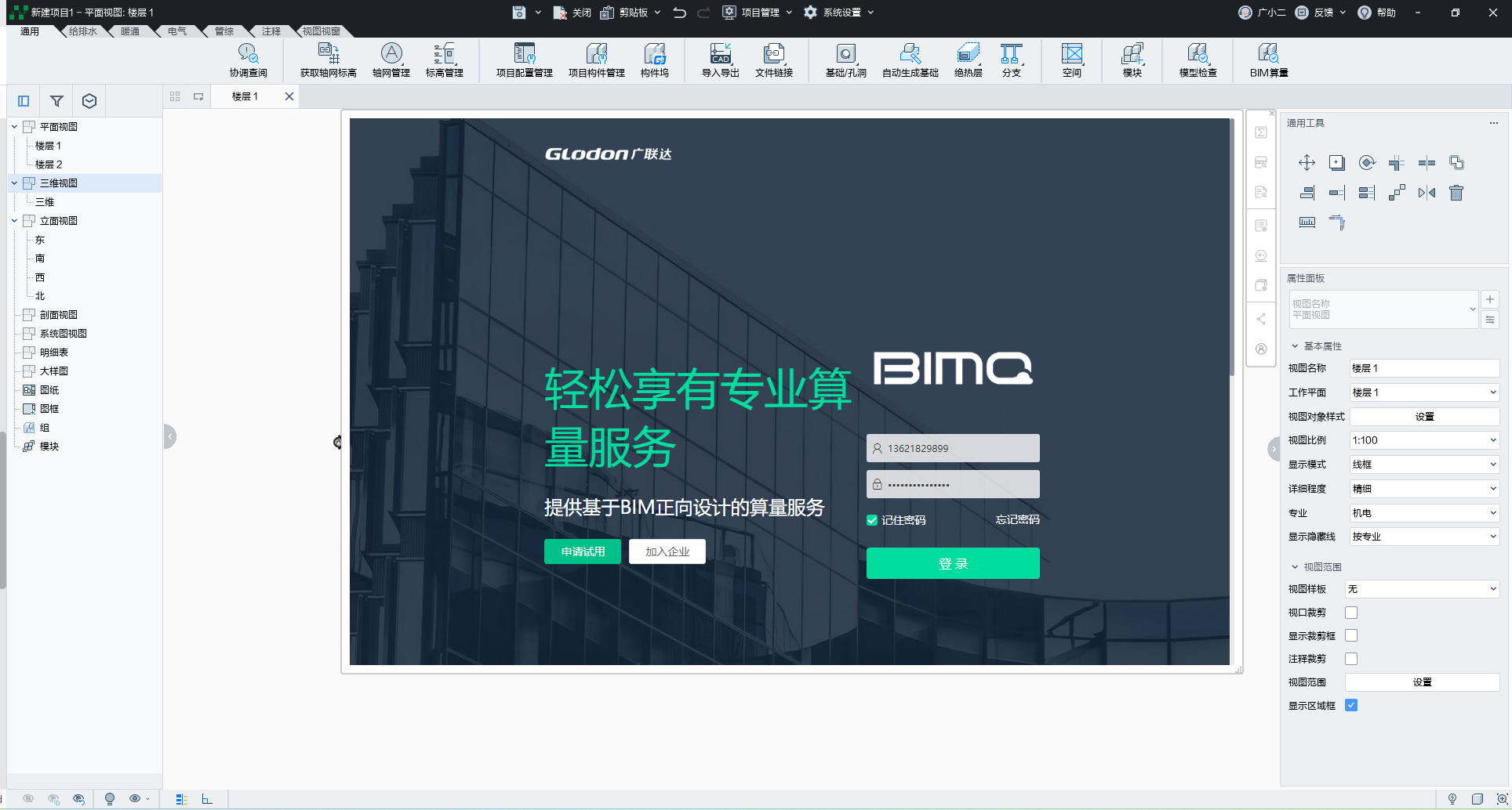 BIM算量