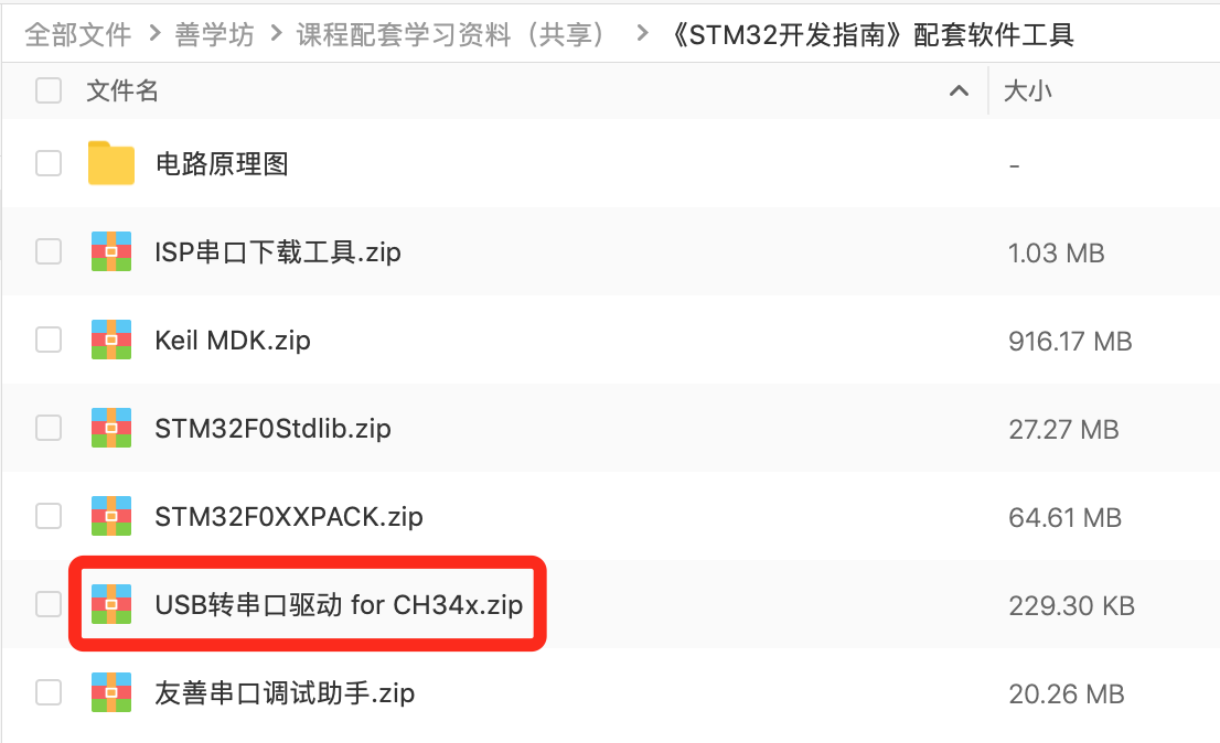 1.4 CH34x 驱动简介与安装