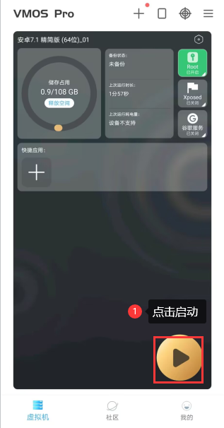 环境设置-VMOS虚拟机