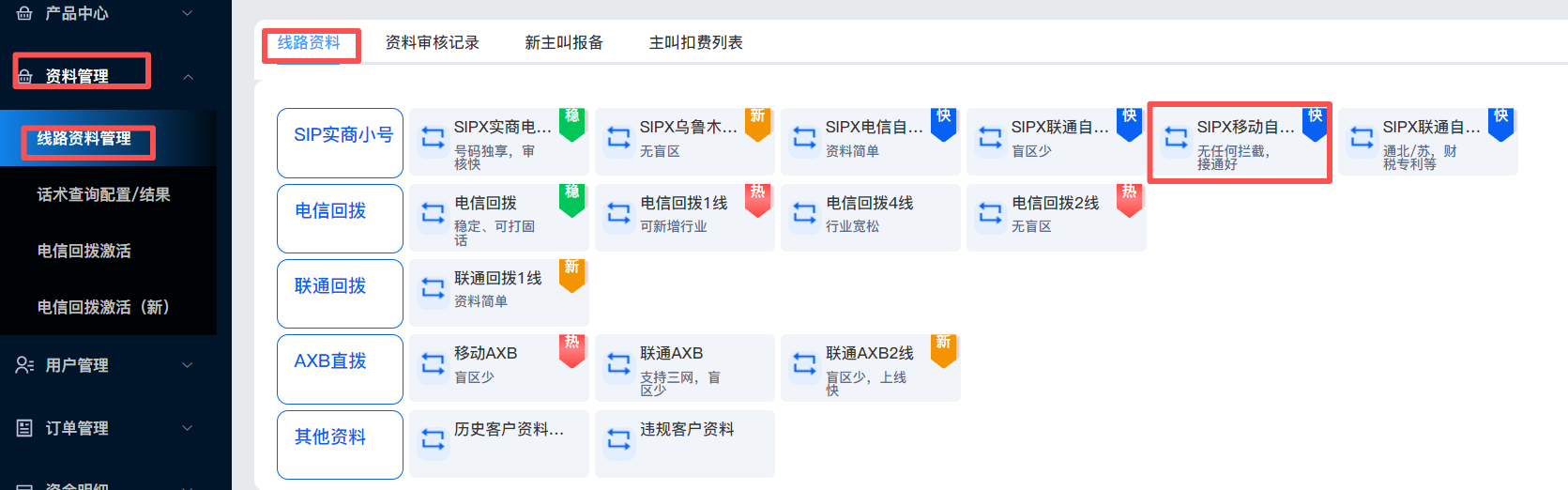 SIP模式-SIPX移动自备号1线-暂停